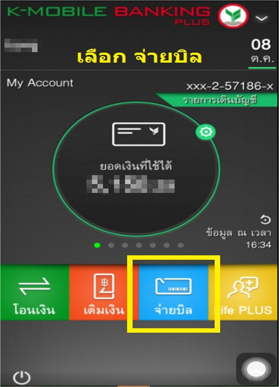 2. เลือก - จ่ายบิล