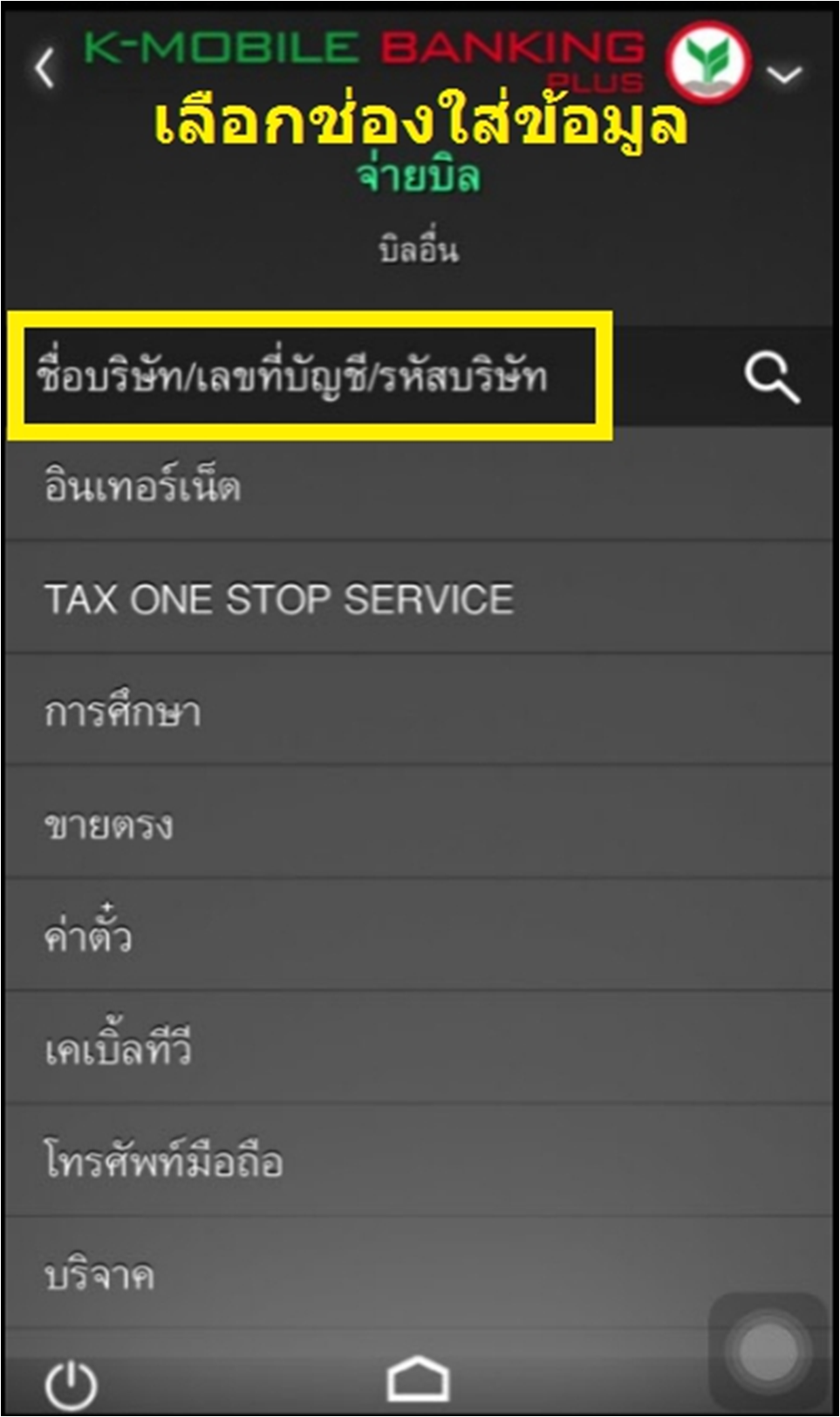 6. ช่องรหัสลูกค้า / เลขที่อ้างอิง มี 2 ช่อง