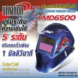หน้ากากเชื่อมออโต้ รุ่น YMD6500 YAMADA - บริษัท สยาม โกลบอล กรุ๊ป จำกัด