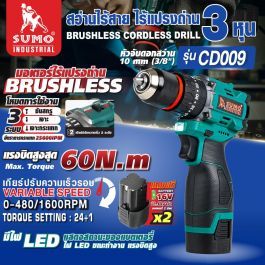 สว่านกระแทกไร้สาย ไร้แปรงถ่าน 65Nm (3หุน) รุ่น CD009 SUMO - บริษัท สยาม โกลบอล กรุ๊ป จำกัด