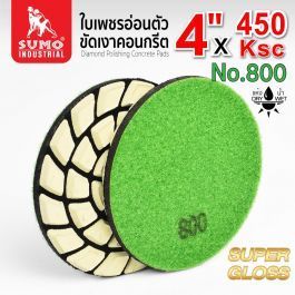 ใบเพชรอ่อนตัวขัดเงาคอนกรีต 450KSC #800 รุ่นเงาพิเศษ - บริษัท สยาม โกลบอล กรุ๊ป จำกัด