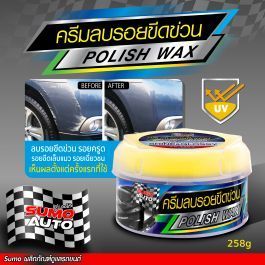 ครีมลบรอยขีดข่วน SUMO 258g น้ำยาลบรอย - บริษัท สยาม โกลบอล กรุ๊ป จำกัด