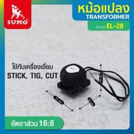 หม้อแปลง [Transformer] รุ่น "EI28 16:8" SUMO - บริษัท สยาม โกลบอล กรุ๊ป จำกัด
