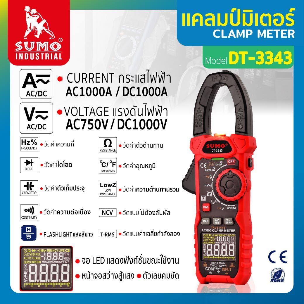 SUMO Model.DT-3343 แคลมป์มิเตอร์ Clamp Meter