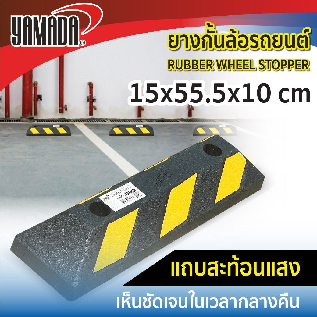 YAMADA ยางกั้นล้อรถยนต์ ขนาด 15x55.5x10cm Rubber wheel stopper