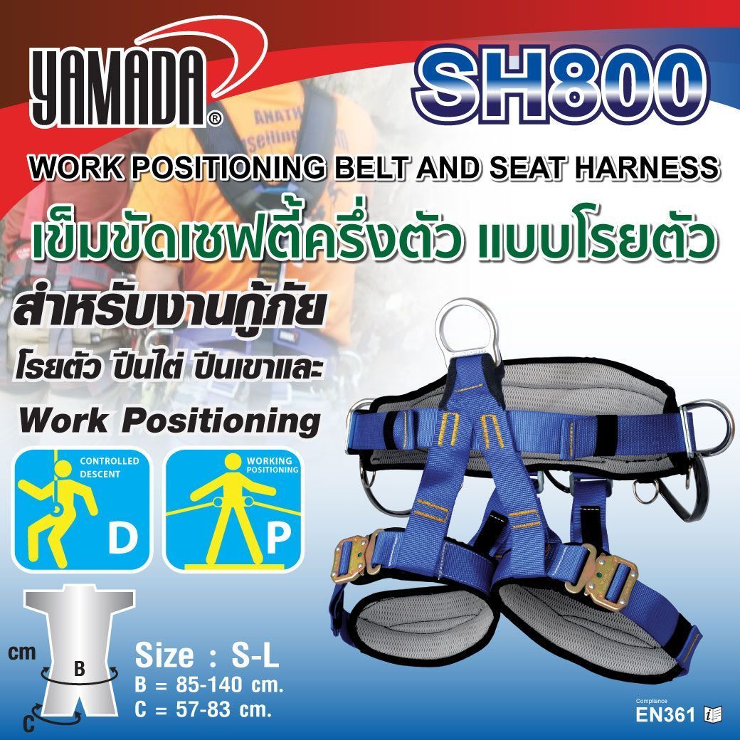 YAMADA Model.SH800 เข็มขัดเซฟตี้ครึ่งตัวปีนเขา Seat Harness