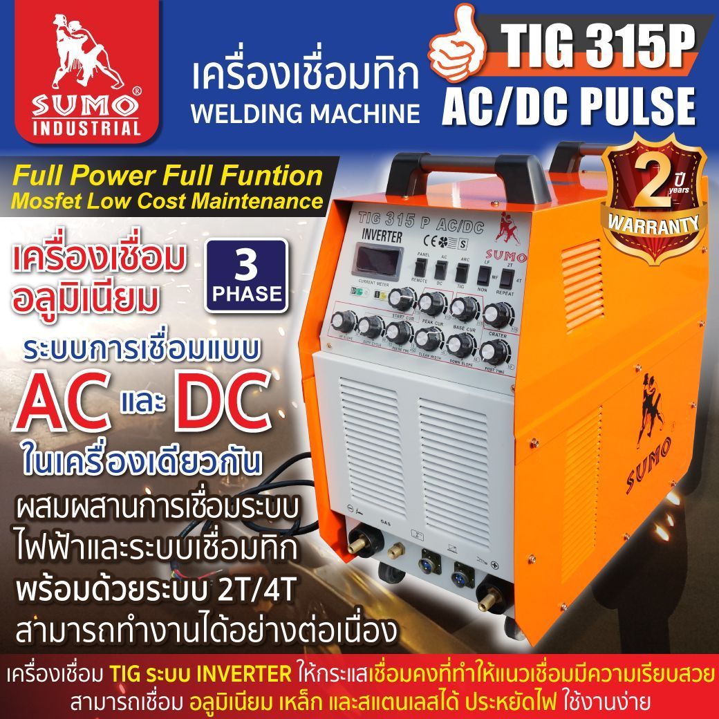 SUMO Model.TIG 315P WSE AC/DC เครื่องเชื่อม Welding Machine