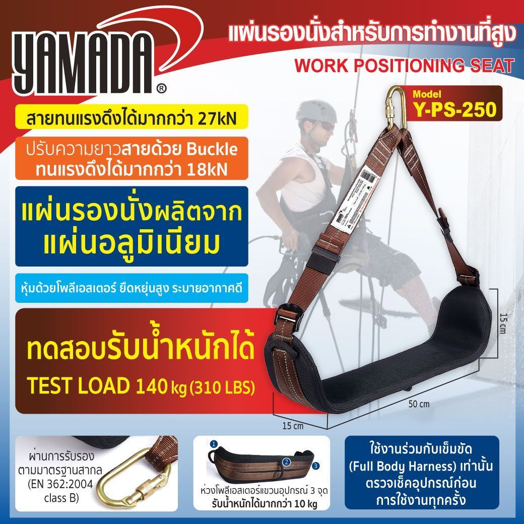 YAMADA Model.Y-PS-250 แผ่นรองนั่งสำหรับการทำงานที่สูง Work Positioning Seat
