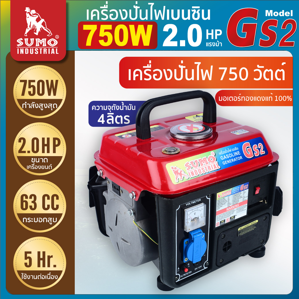 SUMO Model.GS2 เครื่องปั่นไฟเบนซินมอเตอร์ทองแดง 100% Gasoline Generator